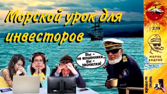 Телефонное мошенничество. Автор - моряк Андрей