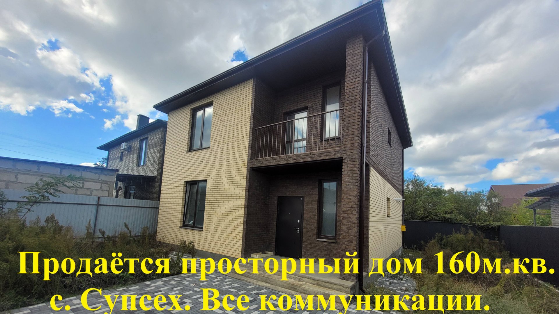 Продаётся просторный дом 160 м.кв. с. Супсех 4 сотки  Идеальный кирпичный дом