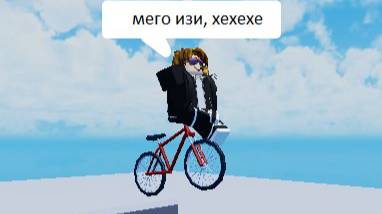 стал трюкачём на велике за 15 минут..