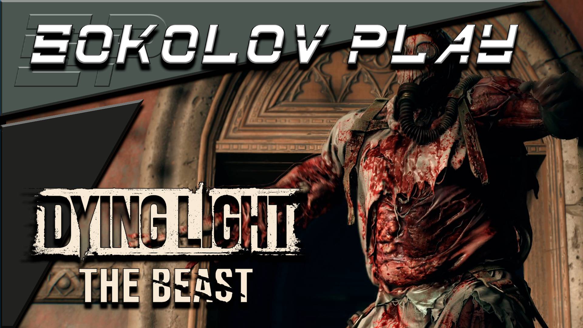 DYING LIGHT THE BEAST ЧАСТЬ 2
