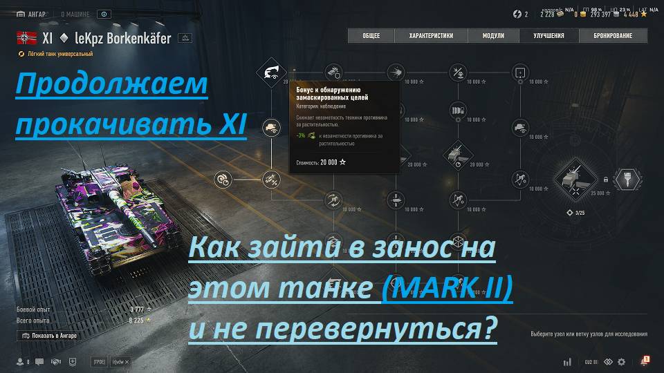 World of Tanks 2.0.1. Прокачиваем ветку техники. ПЕРЕРИСОВКА КОНТУРОВ. Доработки карт. NewGTLR_ROST.