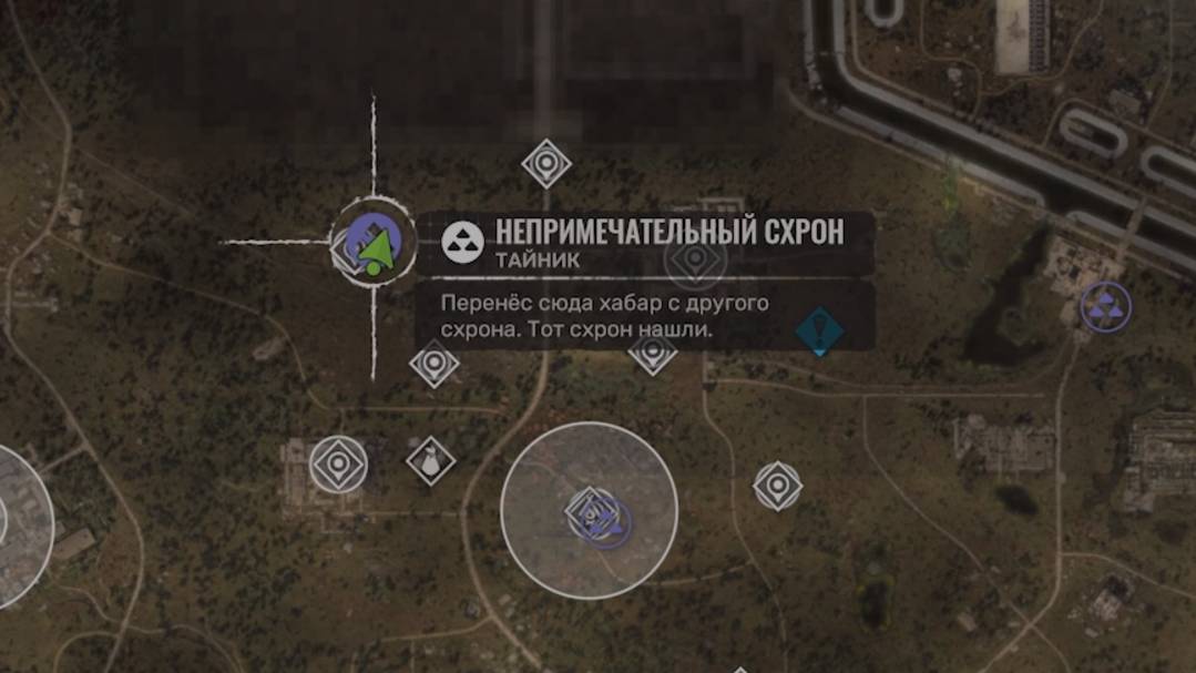 Сталкер 2  Heart of Chornobyl Непримечательный тайник