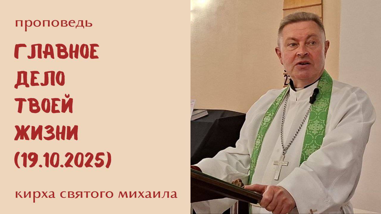 Главное дело жизни: 18-е воскресенье после Троицы