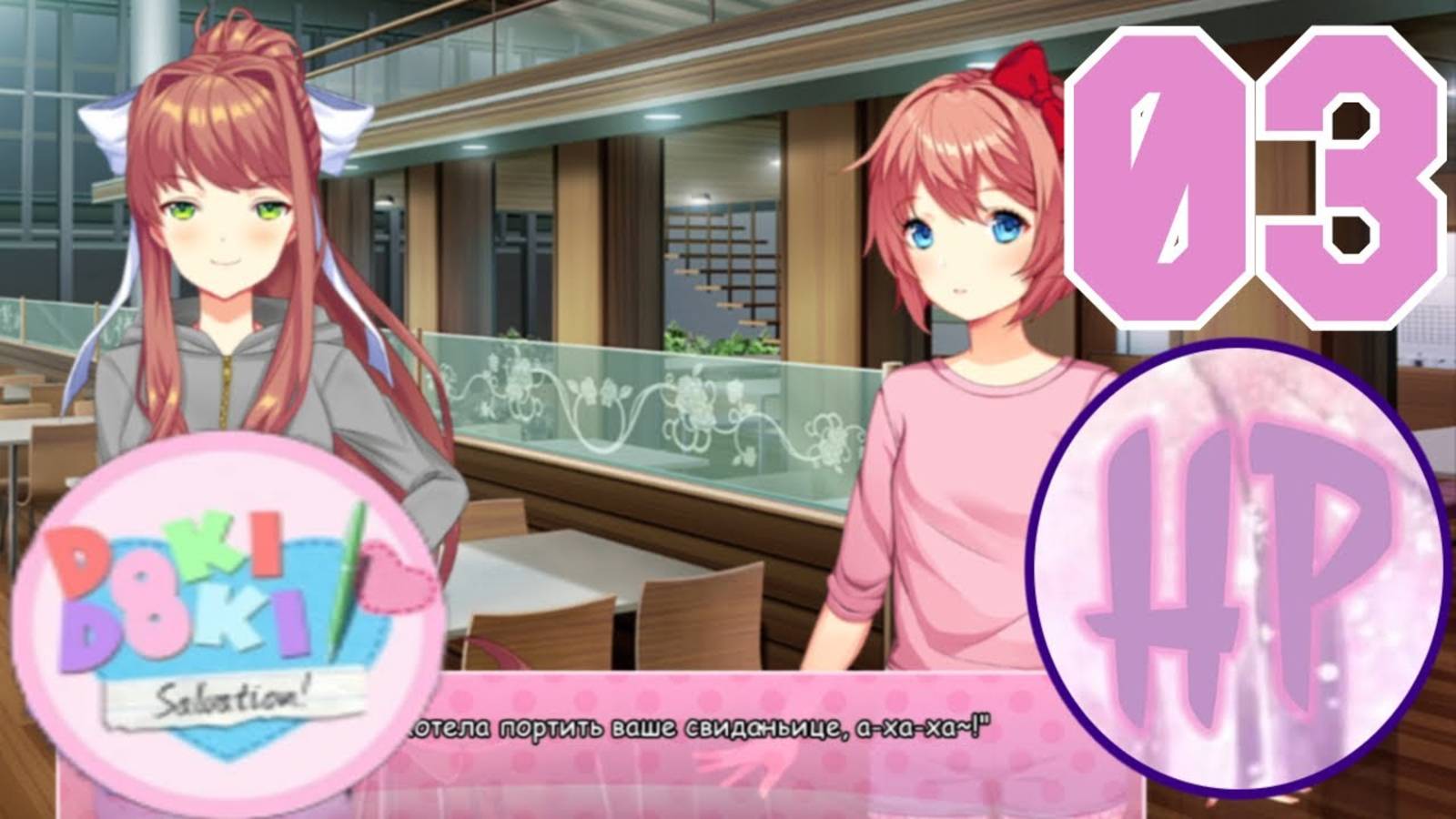 3 - ТЕПЛАЯ НАСТОЛЬГИЯ И ПЛЮШКИ! - Doki Doki literature Club Salvation