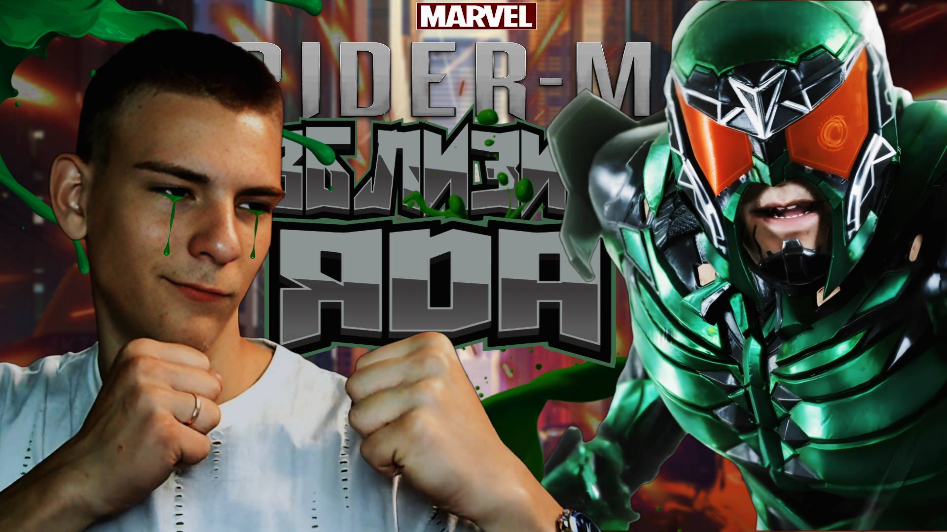 Spider-Man Remastered ■ ПРОХОЖДЕНИЕ ■ ТОКСИЧНЫЙ ДРУГ ■ ЧАСТЬ 13 ■