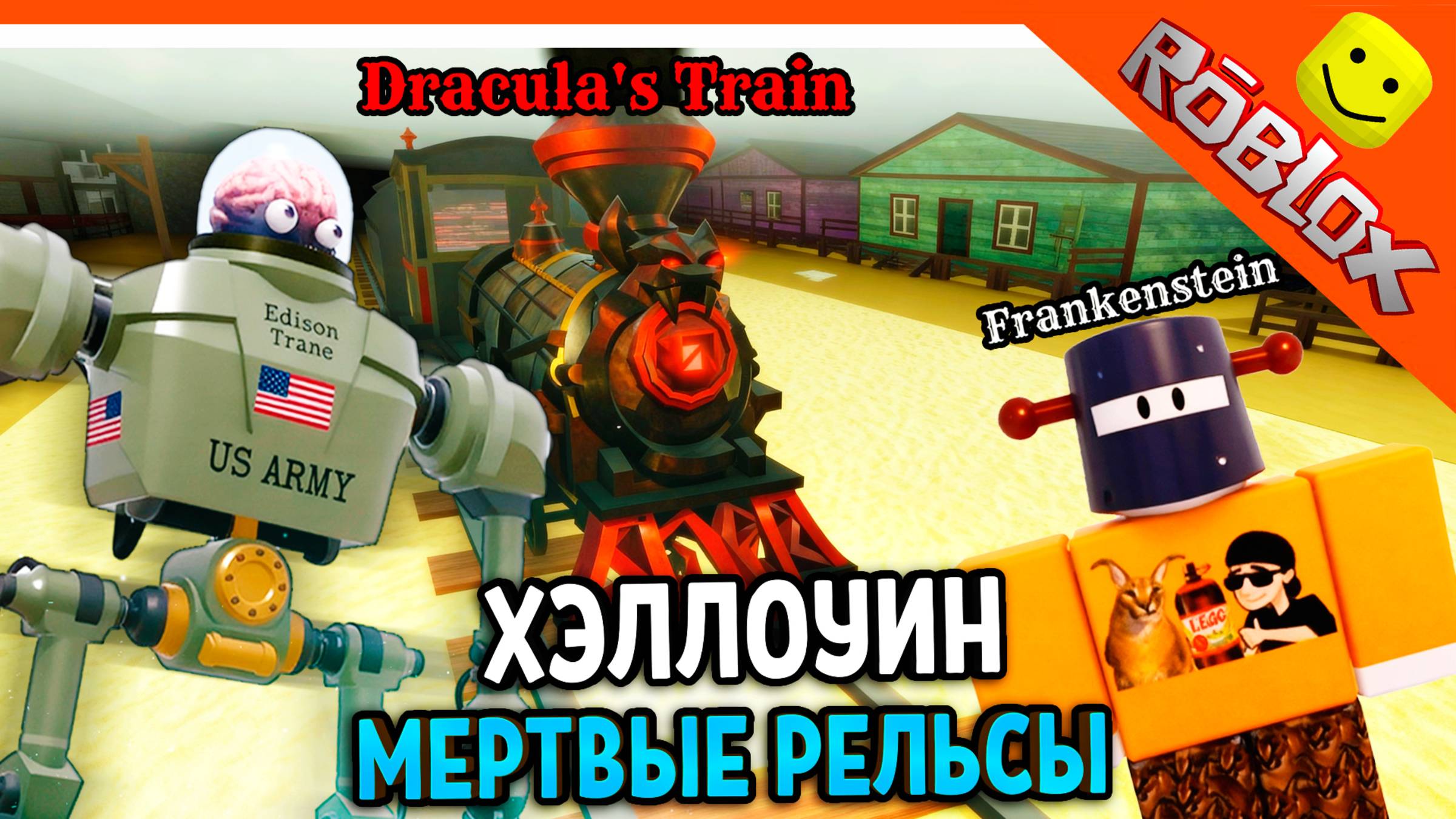 🎃 ОБНОВА ХЭЛЛОУИН НОВЫЙ ДРАКУЛА ПОЕЗД! НОВЫЙ БОСС НОВЫЙ КЛАСС МЕРТВЫЕ РЕЛЬСЫ Dead Rails Прохождение