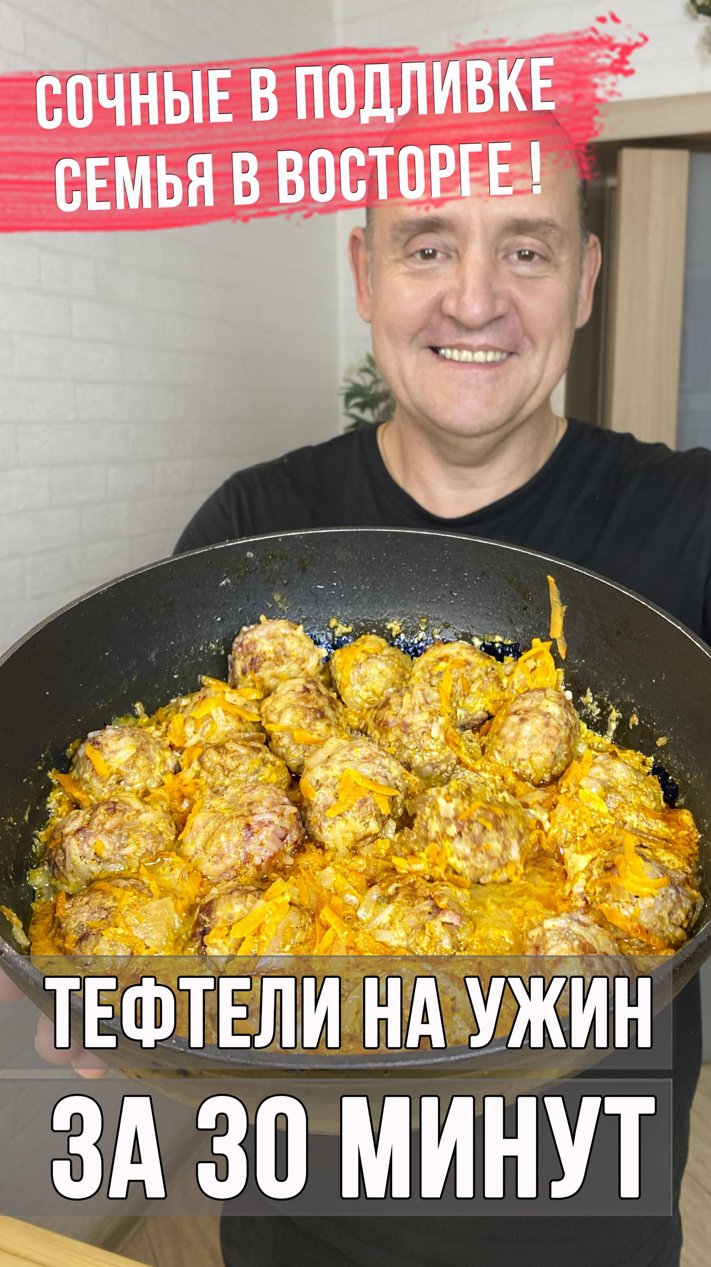 Тефтели из свинины с подливкой - Быстрый и простой рецепт по-домашнему на ужин для всей семьи