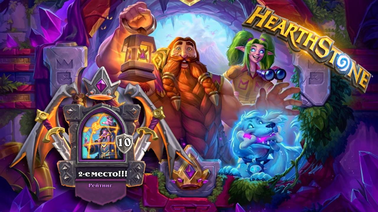 Hearthstone. Хартстоун. Предсказатель Нобунда