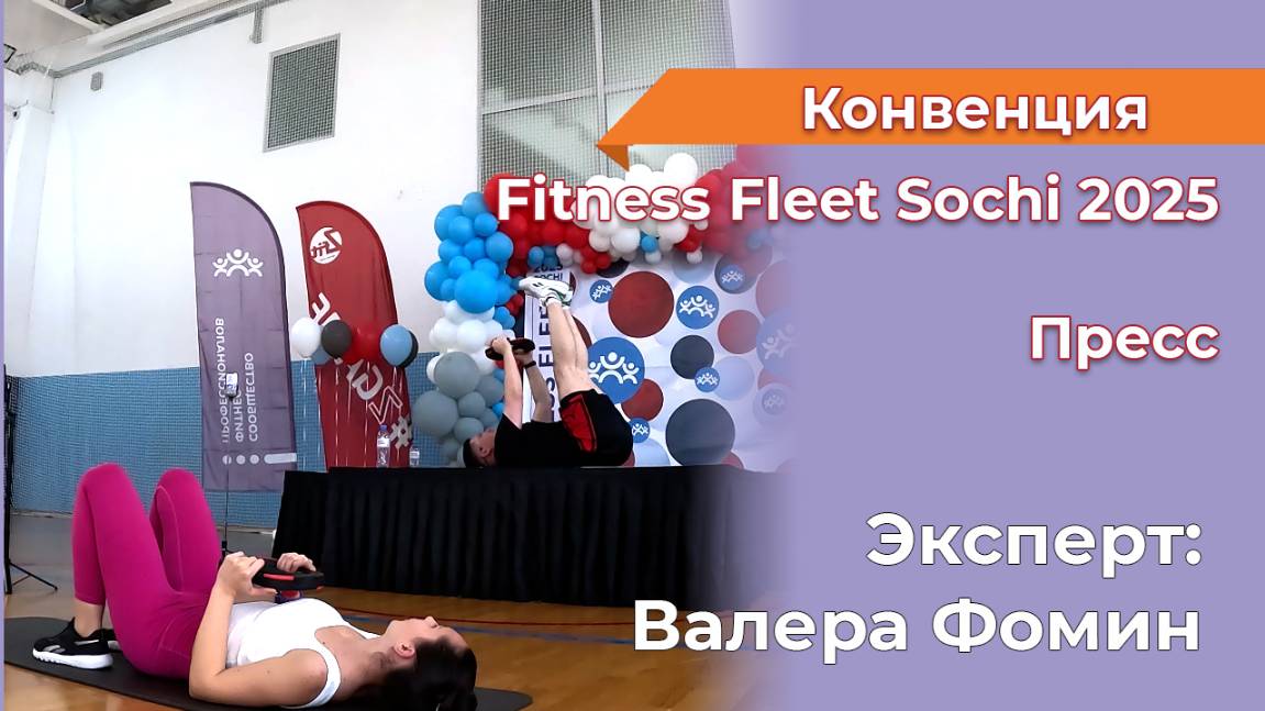 Пресс от Валерия Фомина