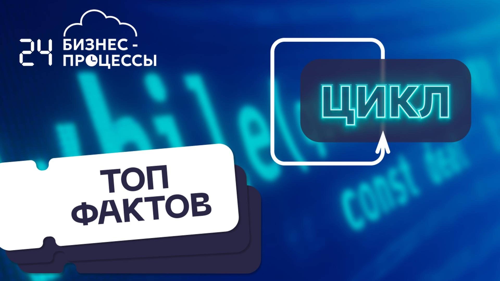 Топ фактов об активити в Битрикс24. Цикл