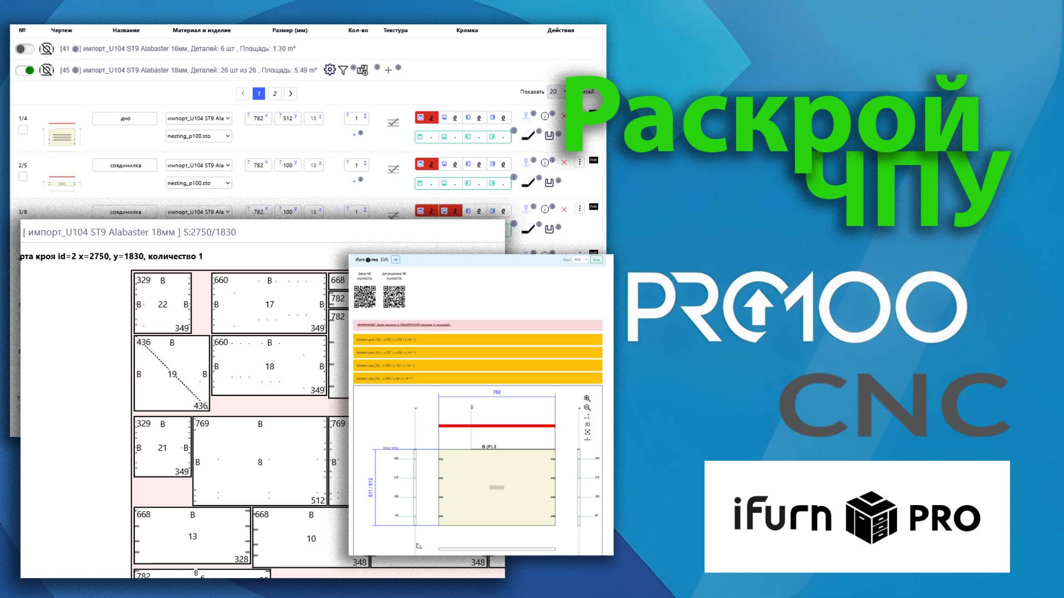 Pro100 CNC v7 - Раскрой и присадка ЧПУ из Pro100 в сервис iFurn (на примере ЭКСПО-ТОРГ)