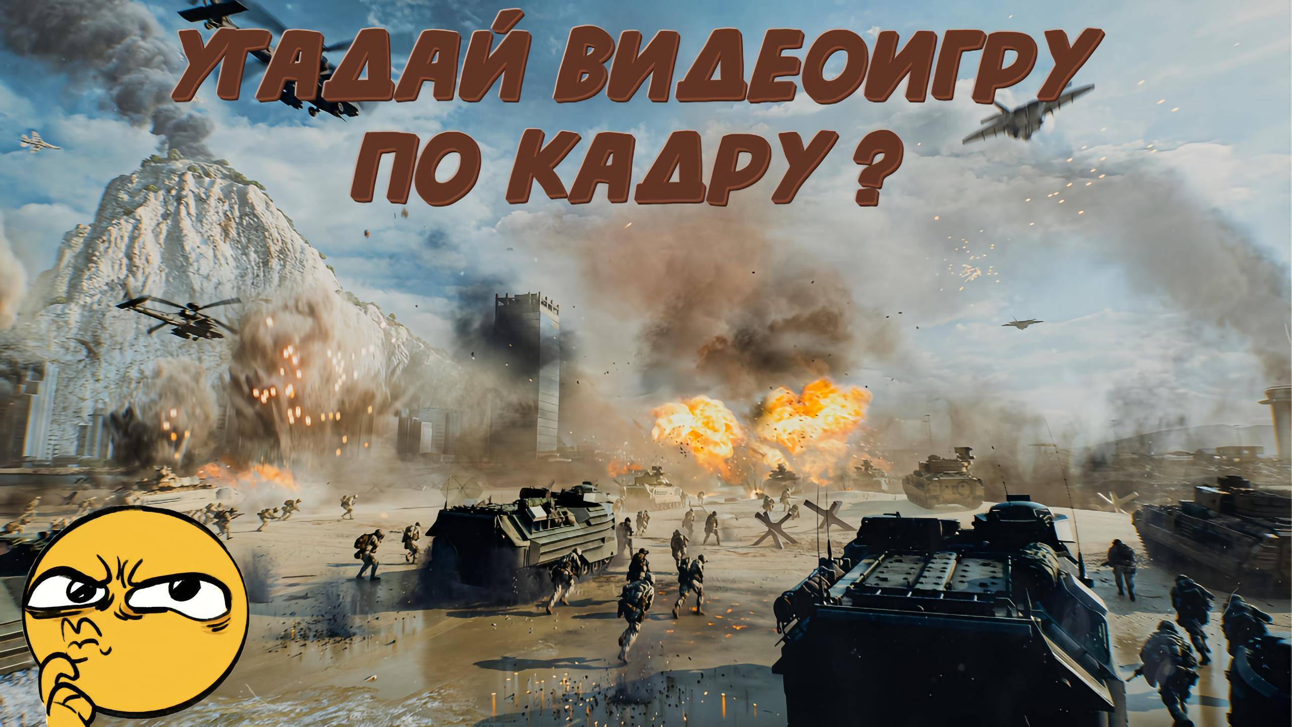 ❓УГАДАЙ ИГРУ ПО КАДРУ (ЧАСТЬ 6)