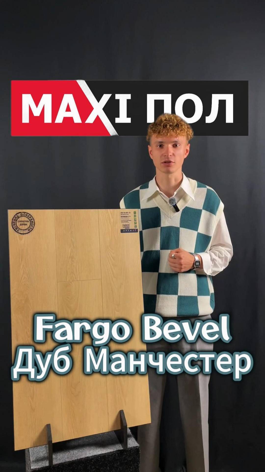 Fargo Bevel "Дуб Манчестер"