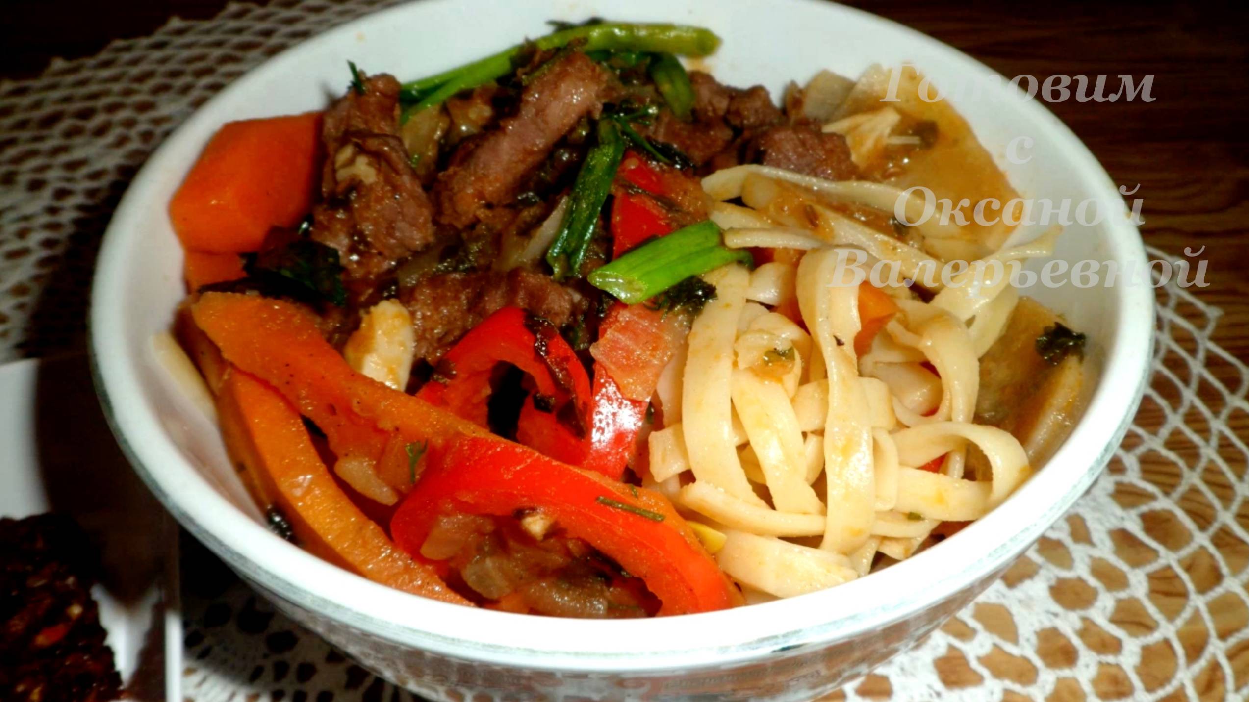 Лагман по-домашнему. Азиатская кухня. Готовим с Оксаной Валерьевной.