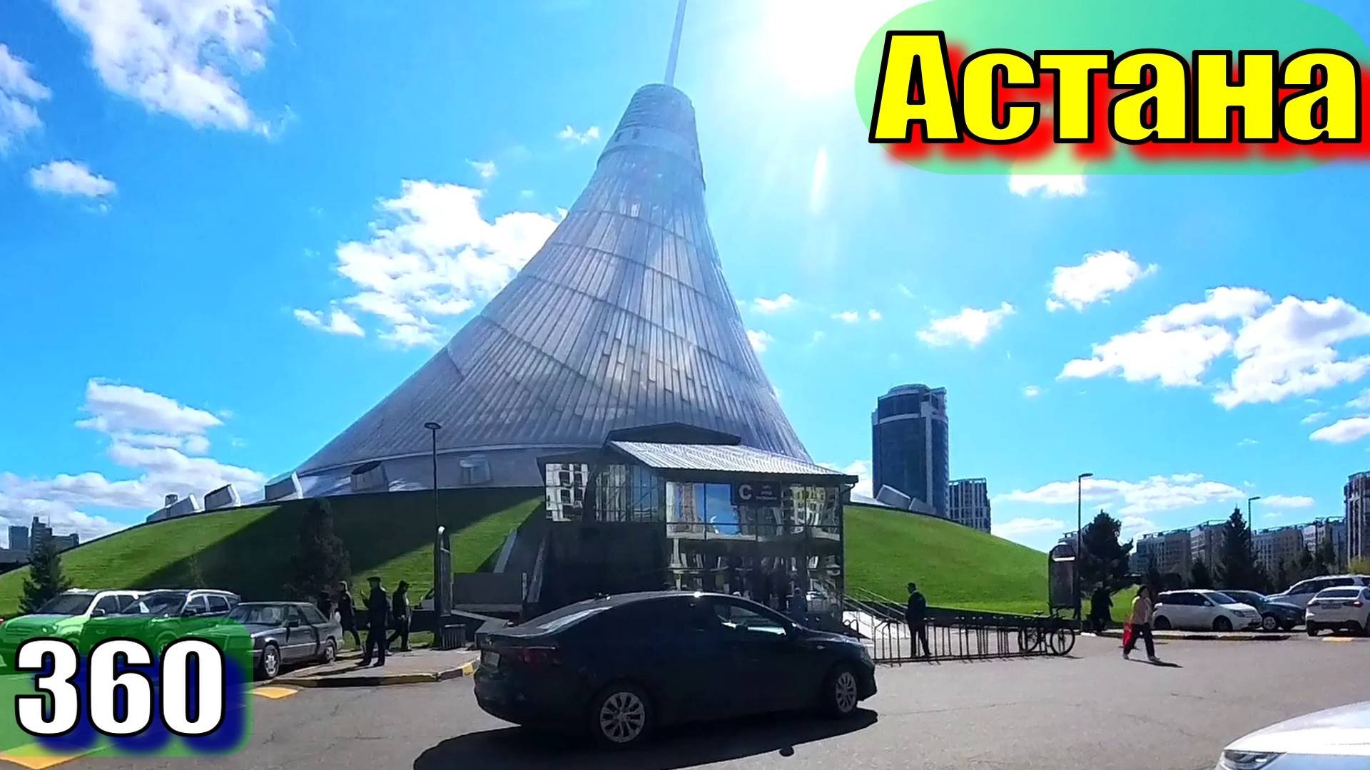Астана3 360