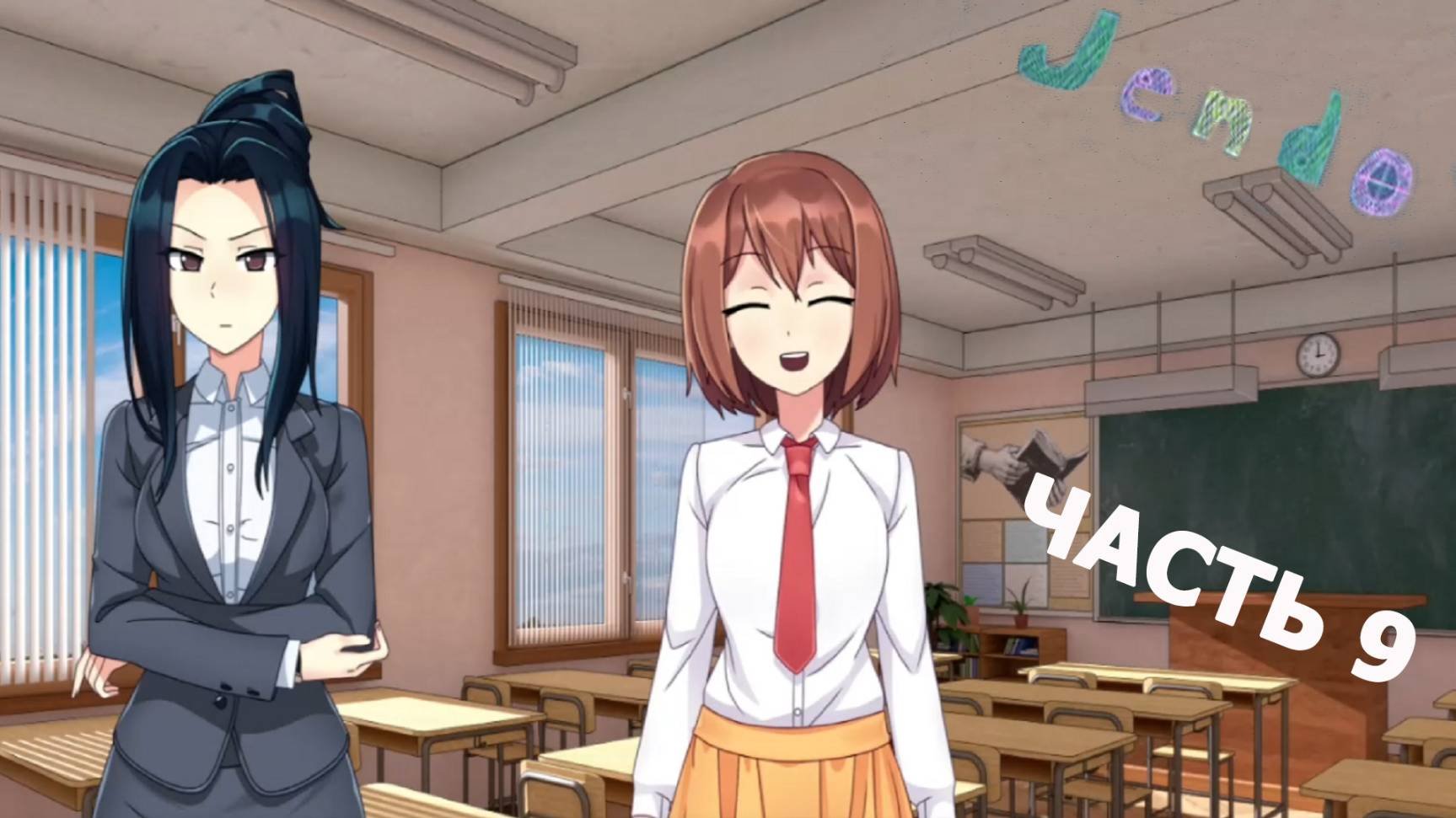 Jendo: Origins ► ПЕРВАЯ РЕПЕТИЦИЯ #9