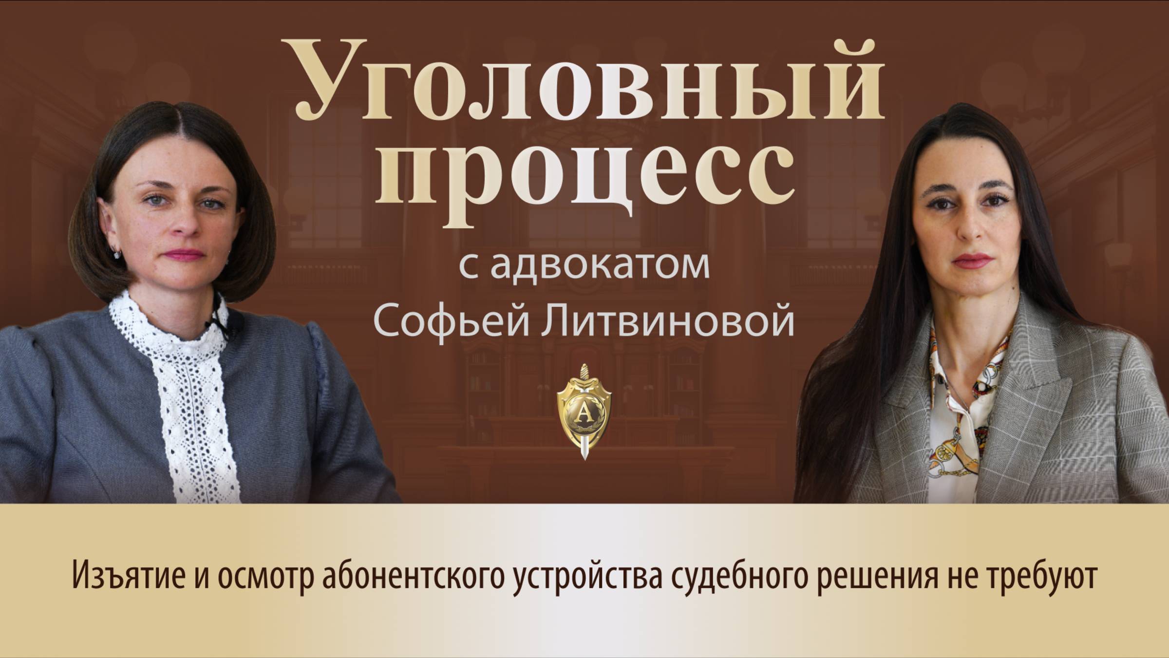 Выпуск 270. Изъятие и осмотр абонентского устройства судебного решения не требует