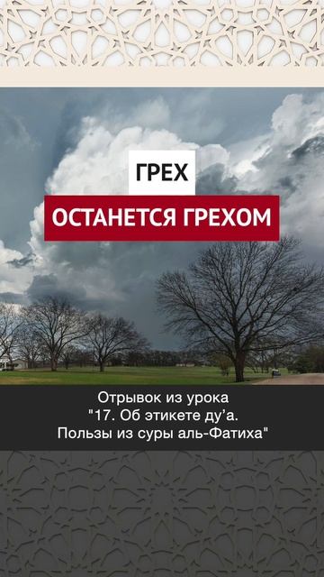 Грех останется грехом || Ринат абу Ибрахим #ислам #коран #вера #бог #намаз #сунна #пост