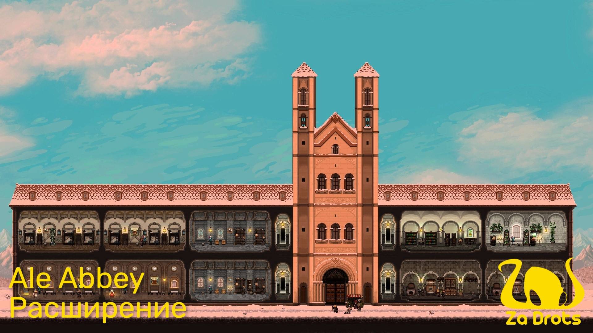 Расширение | Ale Abbey #3