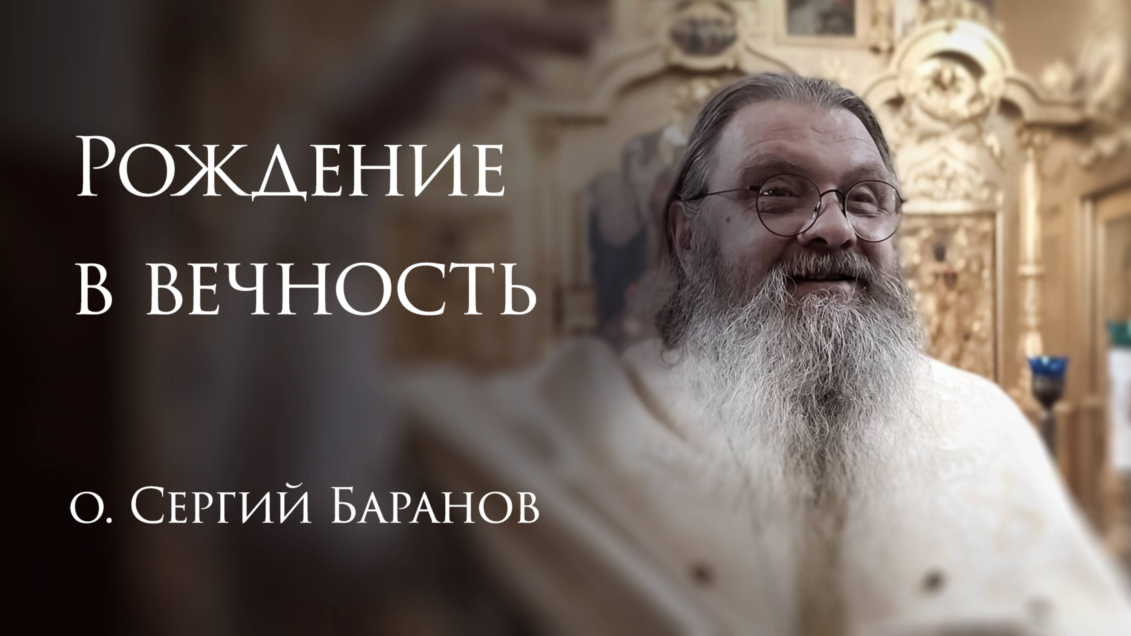 19.10.2025 Рождение в вечность