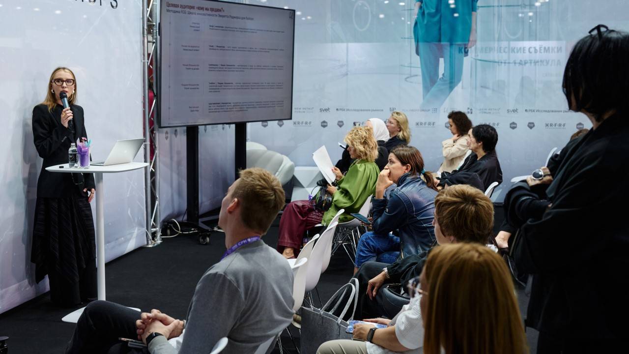 Соответствие ассортимента брендовому позиционированию и ЦА | Бизнес-форум RFRF на выставке моды СРМ