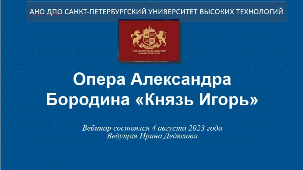 Опера Александра Бородина «Князь Игорь» (2023)