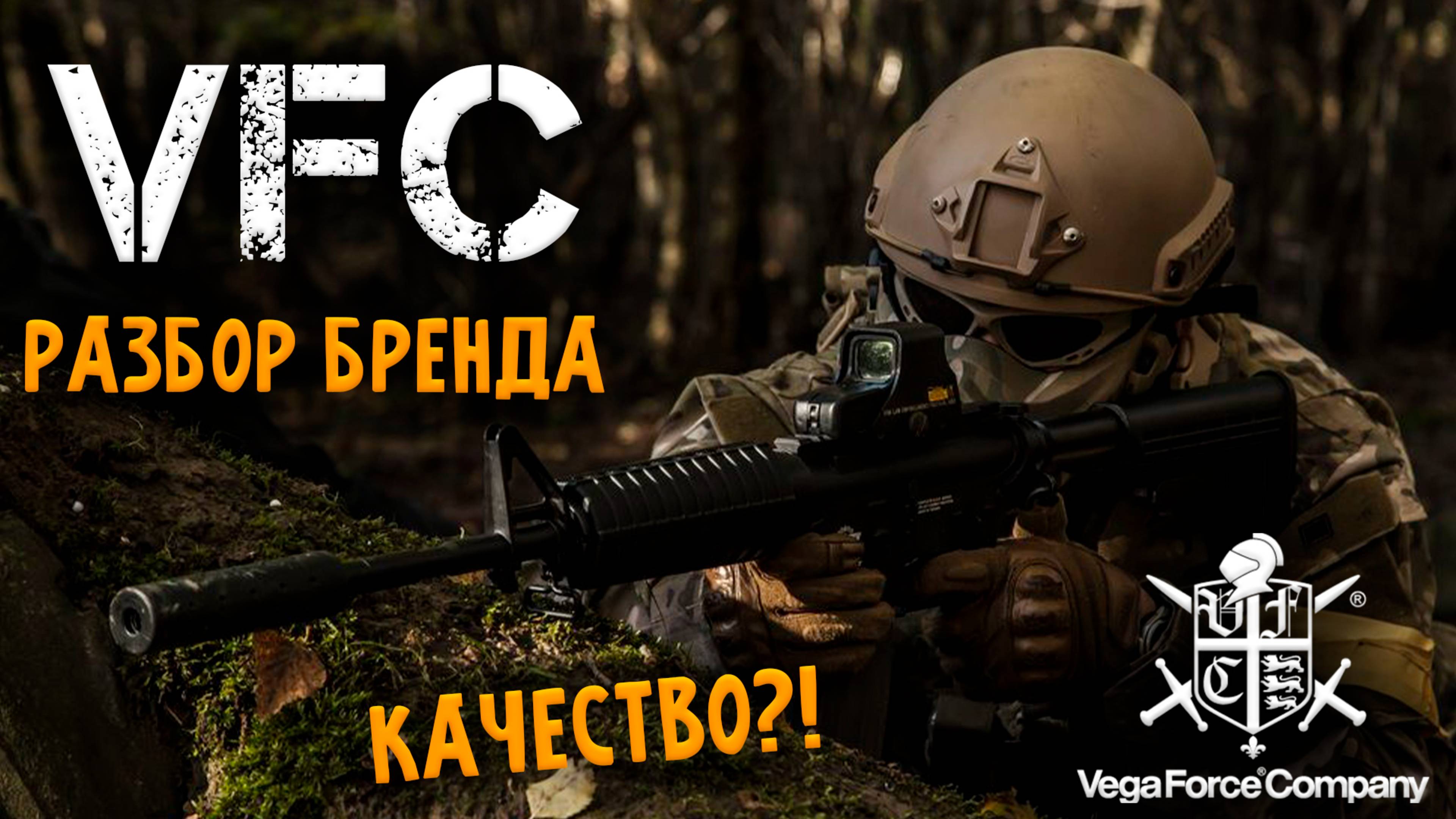 VFC: КАЧЕСТВО, КОТОРОГО ВЫ НЕ ВИДЕЛИ. Технический анализ пистолетов и приводов