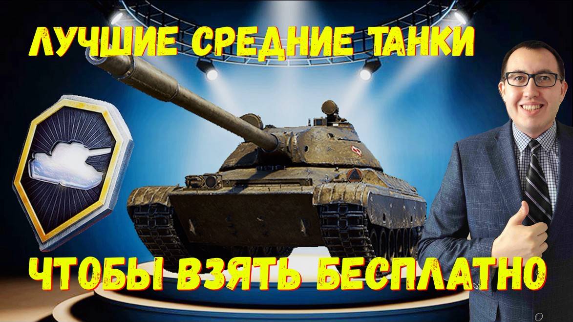 ✅ Топ СТ Для Халявного Получения в Заслуженной Награде 2025❗