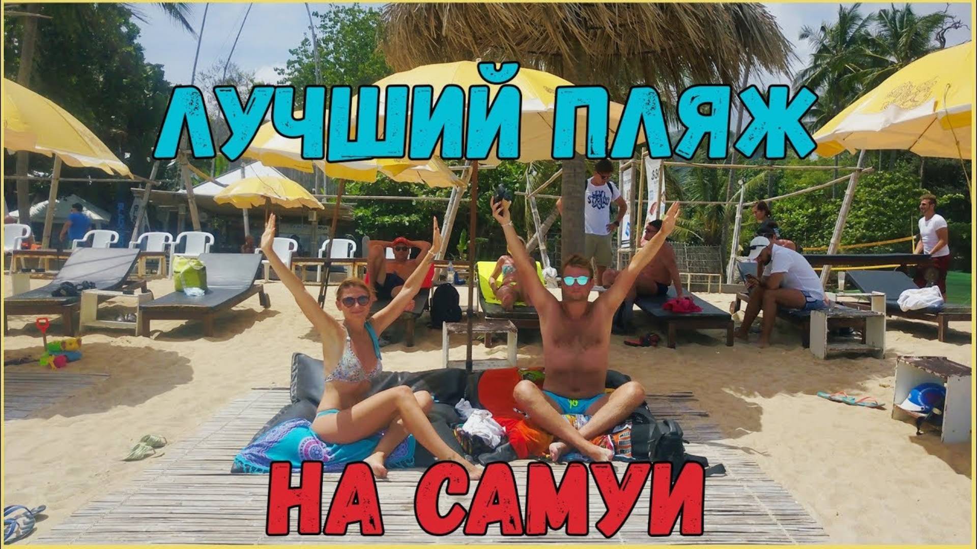Большой Будда на Самуи. Лучшие пляжи Самуи – Чавенг Ной (Chaweng Noi Beach)