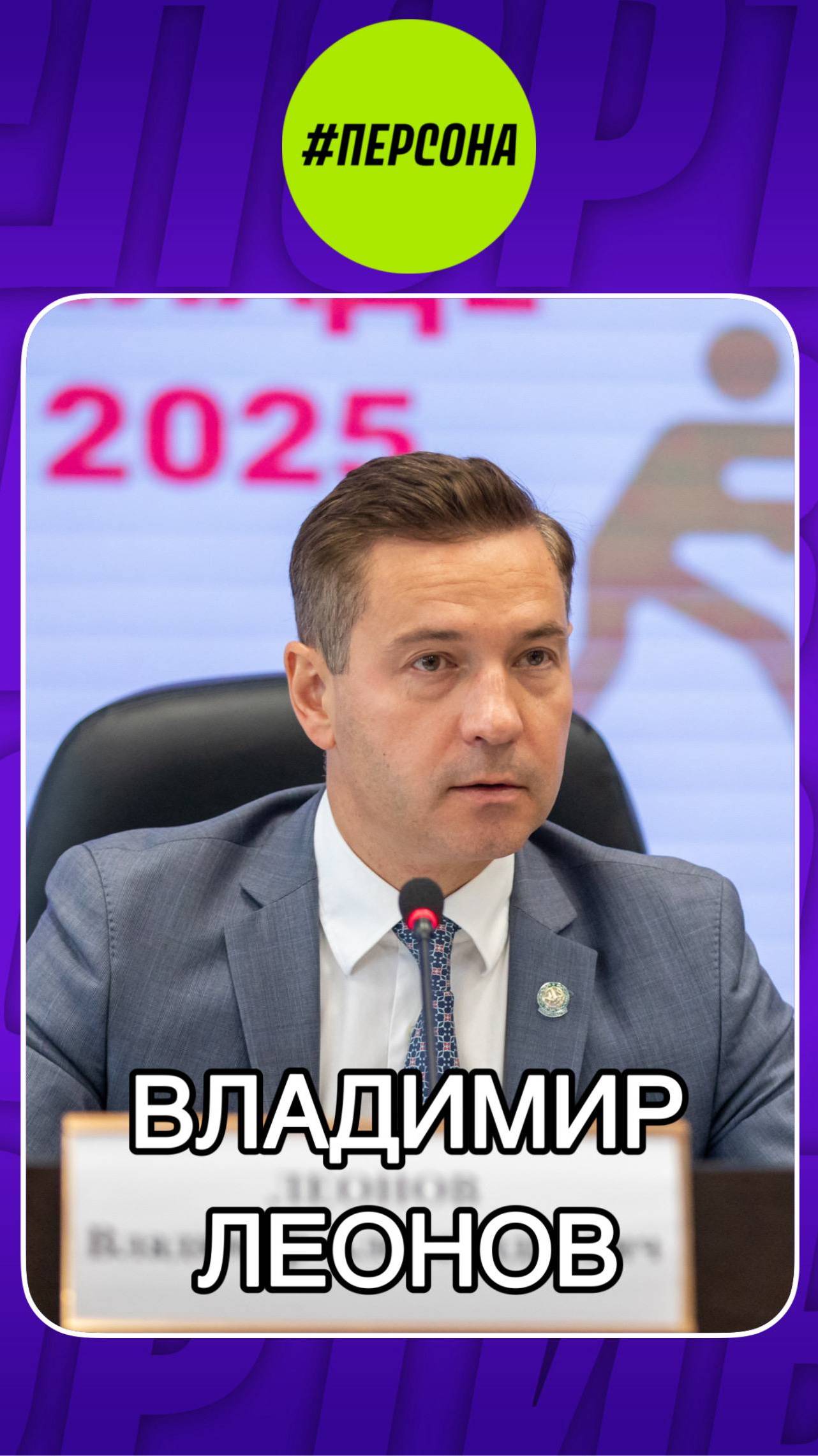 Интервью с Владимиром Леоновым рубрика #Персона