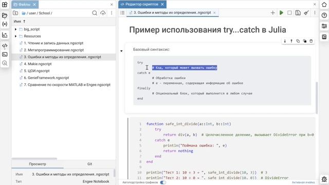 3.3. Интерпретация программных ошибок. Школа Julia