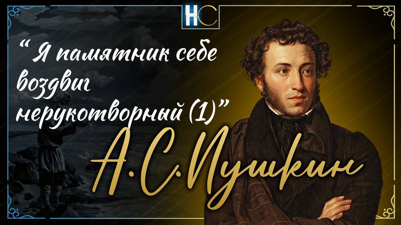 я памятник себе воздвиг (1) faded out