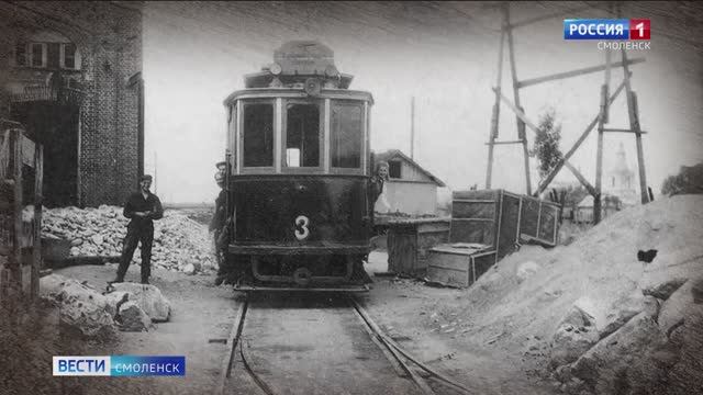 В Смоленске 124 года назад запустили первый трамвай