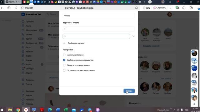 Как создать опрос в ВК