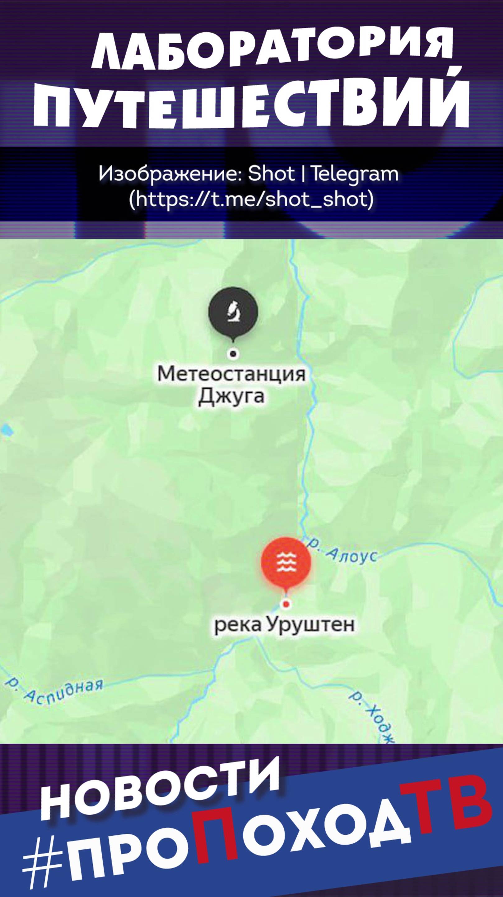 Опасное путешествие: тургруппа эвакуирована с реки Уруштен