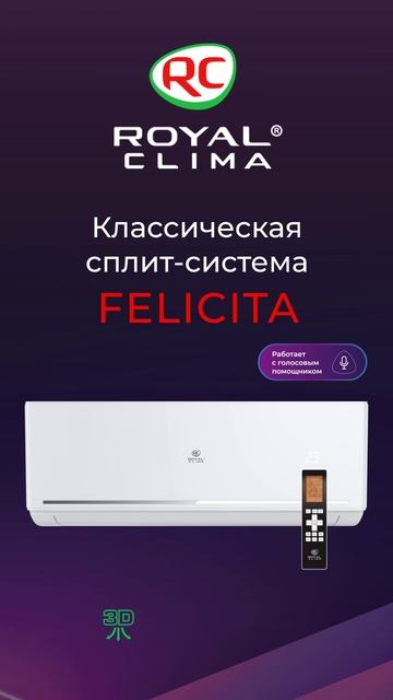 ROYAL CLIMA FELICITA on_off