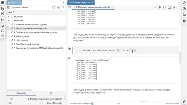 3.2. Метапрограммирование. Школа Julia