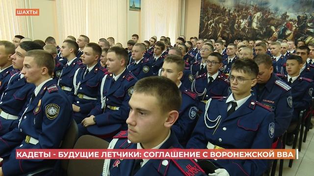 Новые возможности для шахтинских кадет: подписано дополнительное соглашение с Воронежской ВВА