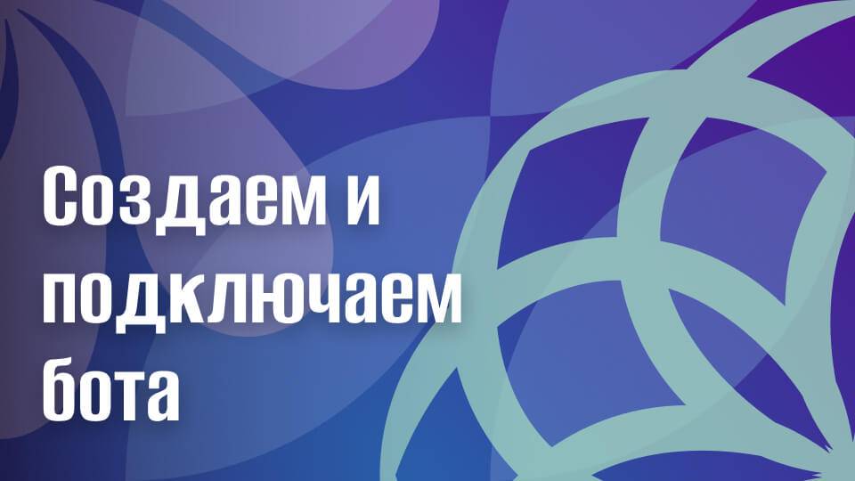 2. Создание бота в Telegram - Как продвигать Telegram c оплатой за подписки?