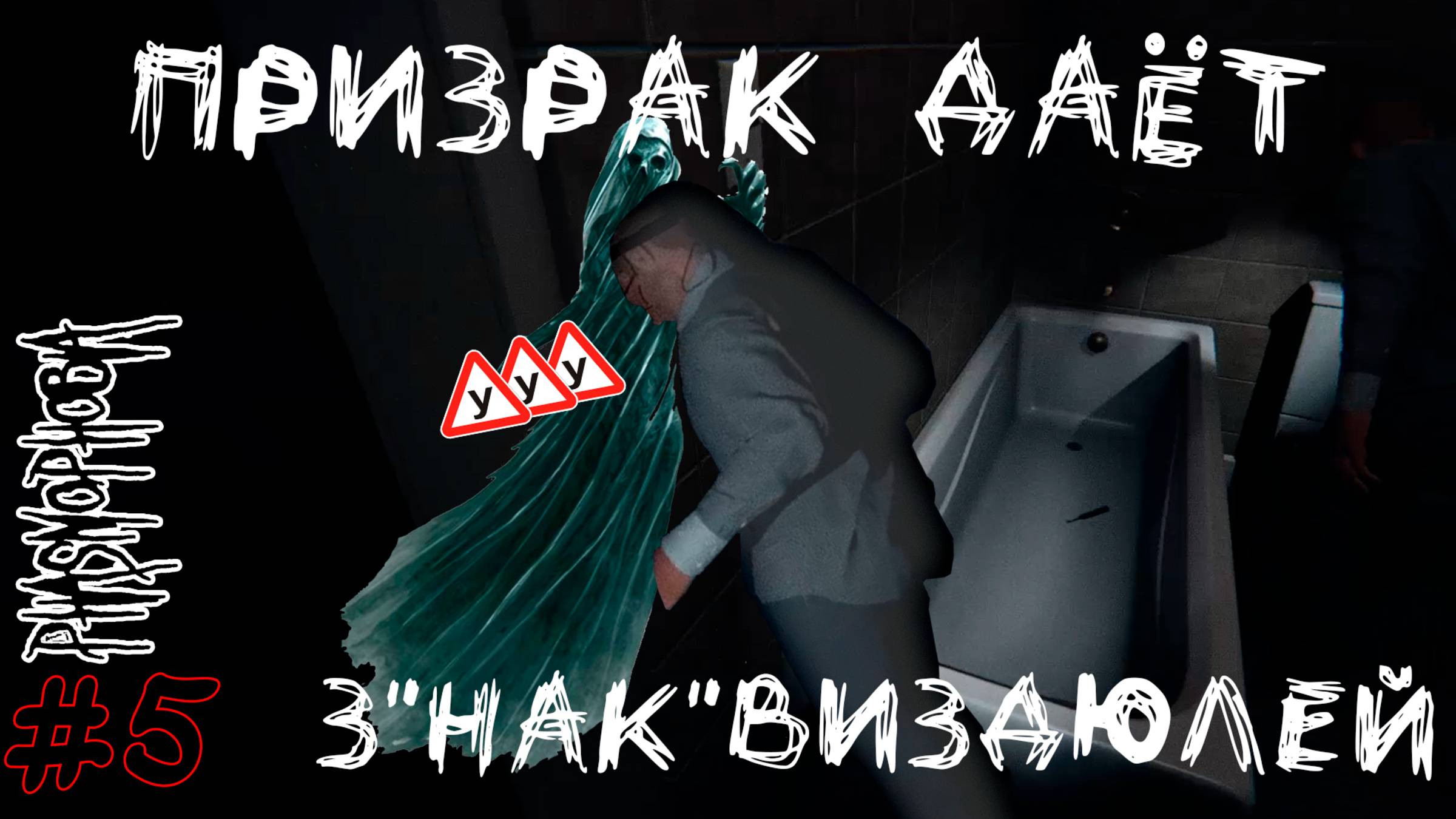 Призрак ожил и дал другу з(нак)виздюлей. Моменты в Phasmophobia (5)