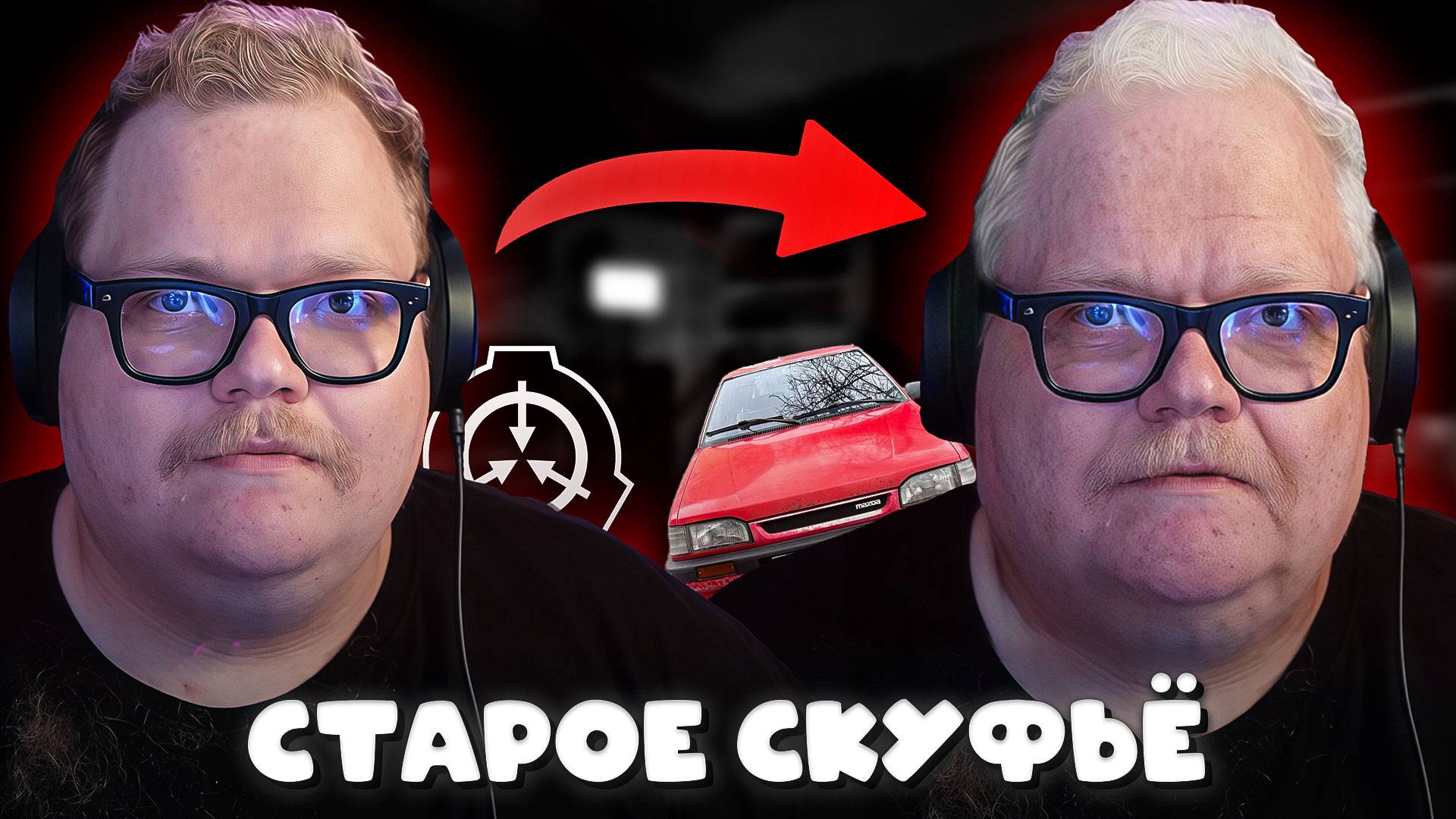 T2x2 ПОСТАРЕЛ  ► SCP СЕРВЕР ► ЧЕРЕШНЯ РАССЫПАЕТСЯ