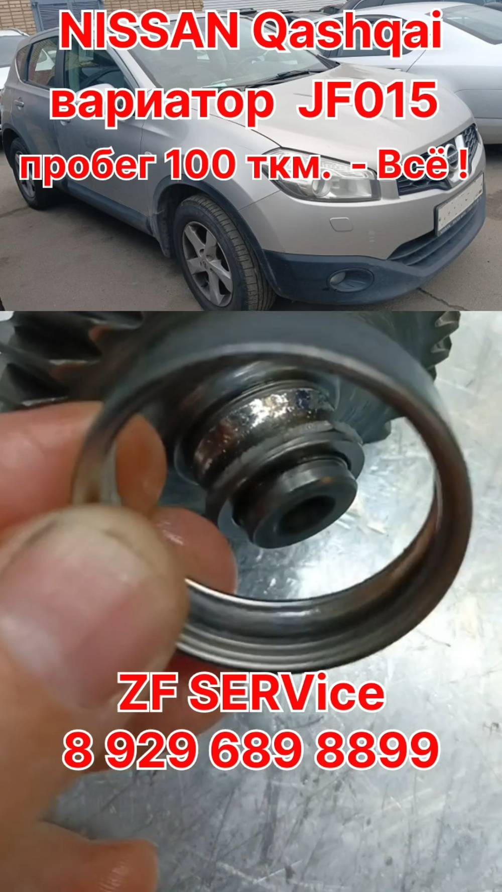 NISSAN Qashqai вариатор JF015/ Пробег 100 ткм - Всё!