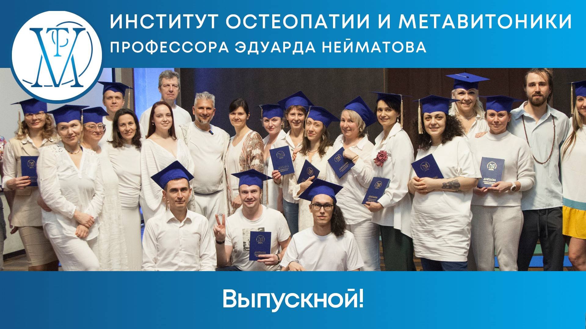 Выпуск 2025 – одним глазком!