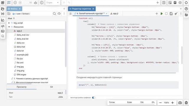 3.6. Создание приложений в GenieFramework. Школа Julia