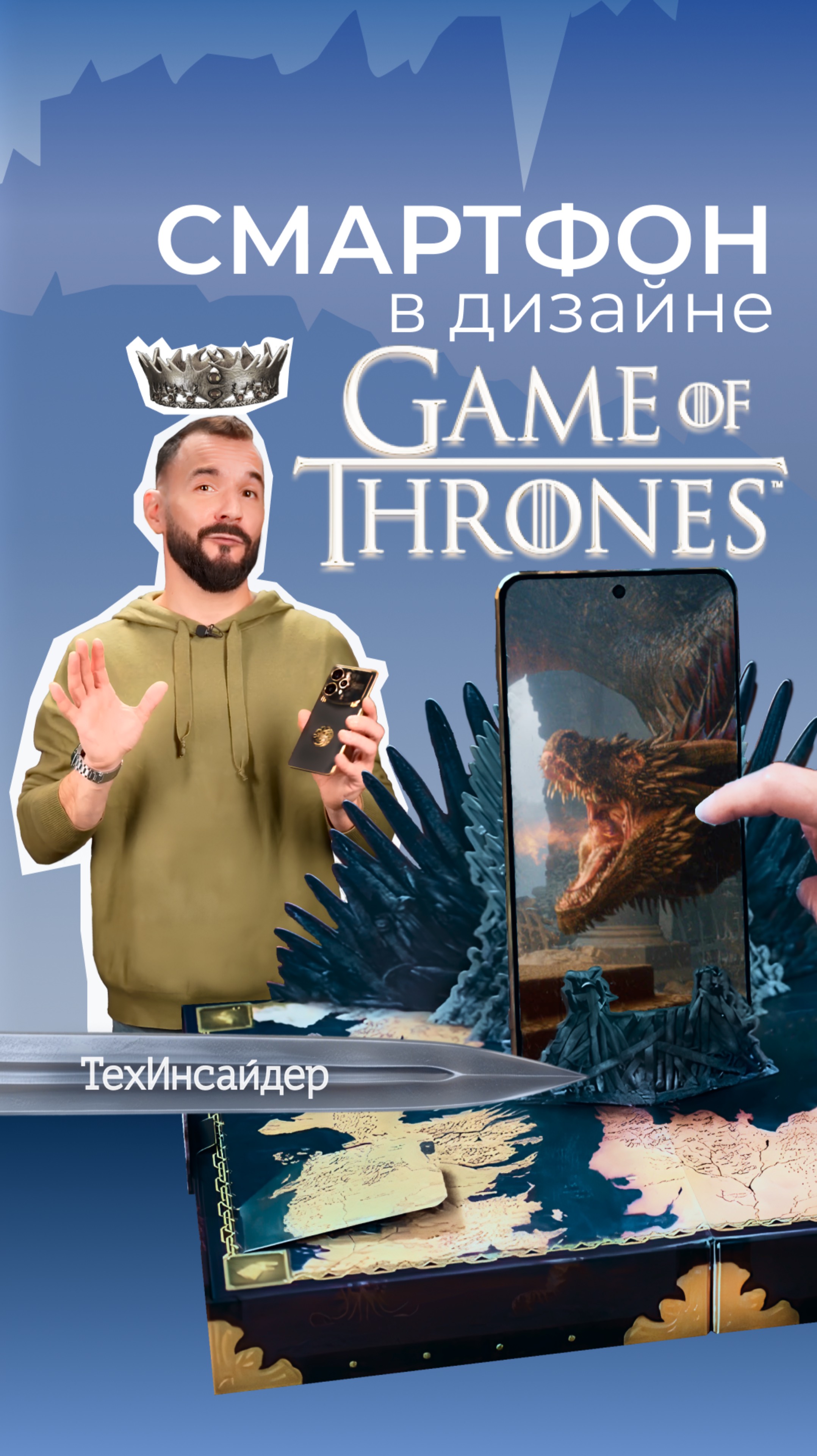 Распаковываем лимитку в стиле «Игры престолов»