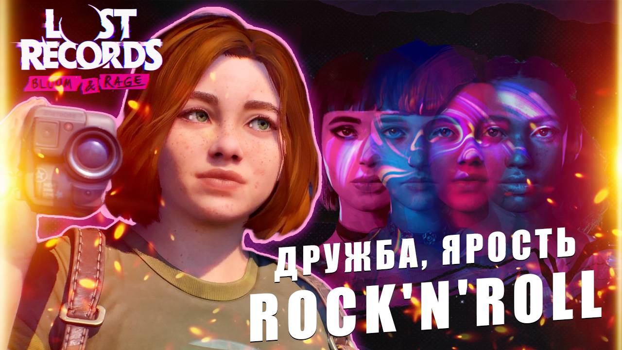 Lost Records: Bloom & Rage прохождение: Дружба, Ярость и Rock'n'Roll