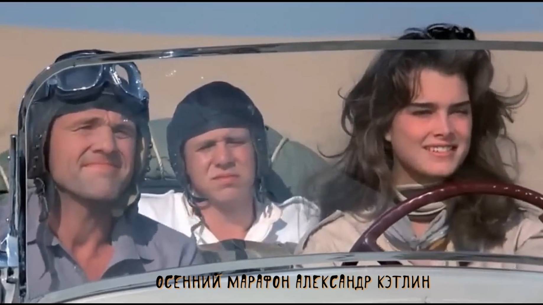 Осенний марафон*