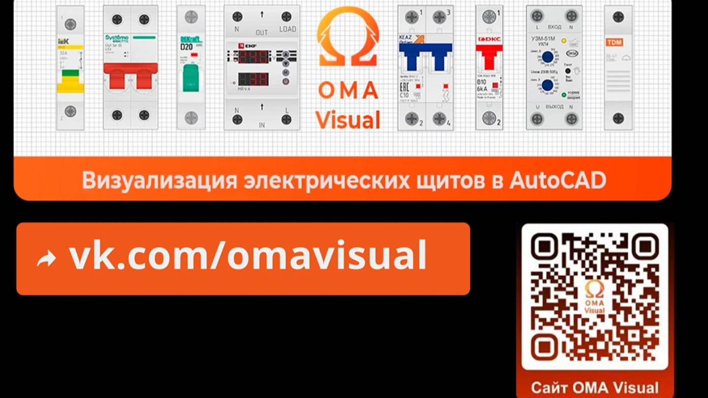OMA Visual. Экспресс урок