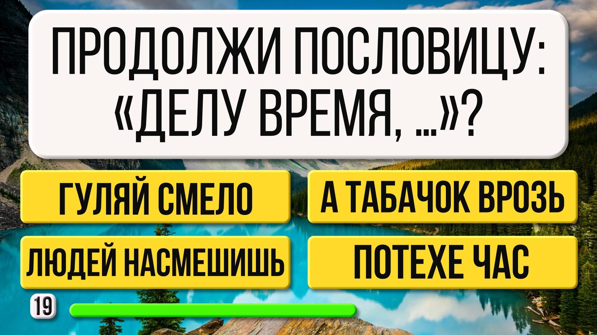 Ваш мозг в порядке, если вы ответили на 10 из 25 вопросов | Тест на память и эрудицию