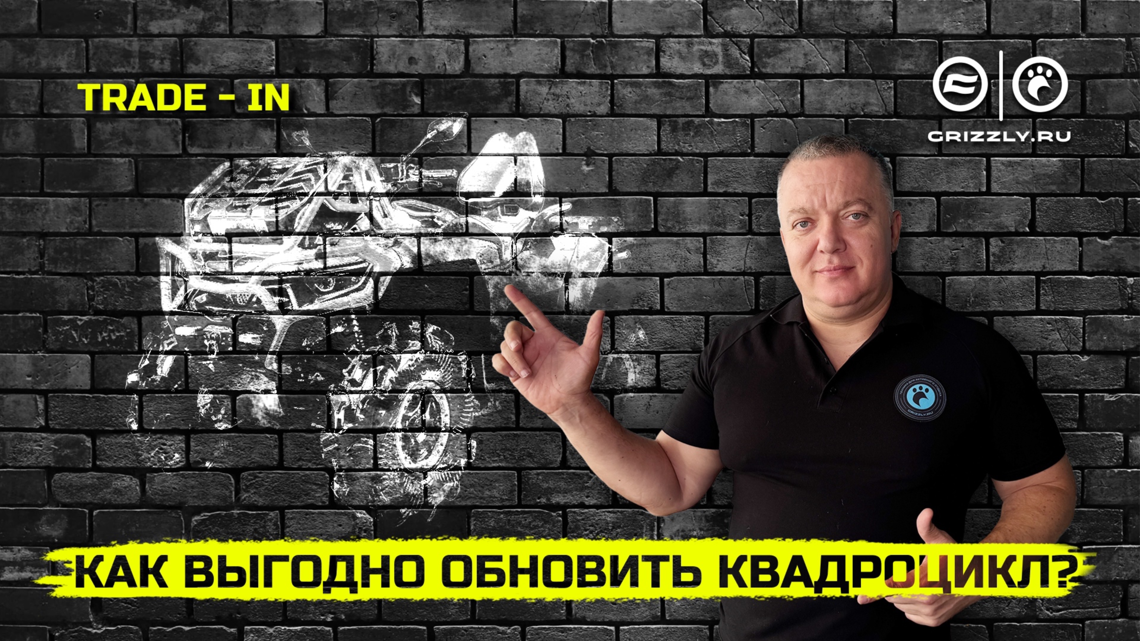 КАК ВЫГОДНО ОБНОВИТЬ КВАДРОЦИКЛ? | TRADE-IN